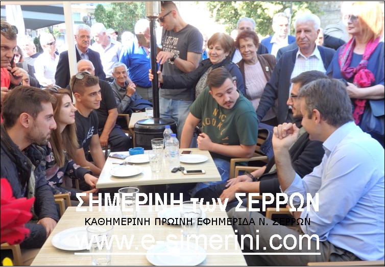 Ο ΠΡΟΕΔΡΟΣ ΤΗΣ ΝΔ ΚΥΡΙΑΚΟΣ ΜΗΤΣΟΤΑΚΗΣ ΣΤΟ ΚΕΝΤΡΟ ΤΗΣ ΠΟΛΗΣ ΤΩΝ ΣΕΡΡΩΝ ...