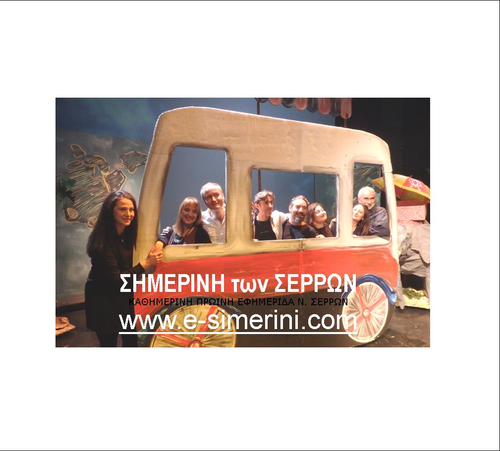 «Ο ΓΥΡΟΣ ΤΟΥ ΚΟΣΜΟΥ ΣΕ 80 ΗΜΕΡΕΣ» ΣΤΗΝ ΠΑΙΔΙΚΗ ΣΚΗΝΗ ΤΟΥ ΔΗΠΕΘΕ ΣΕΡΡΩΝ ...