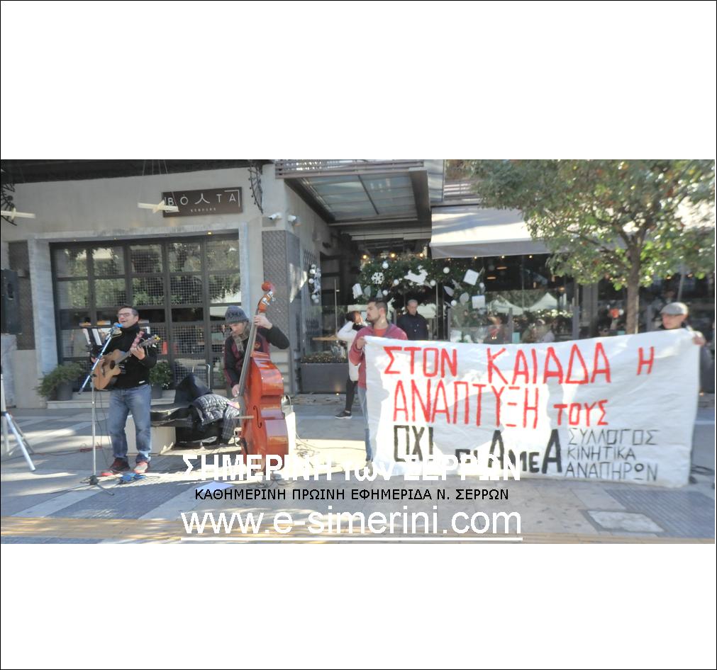 Η ΠΑΓΚΟΣΜΙΑ ΗΜΕΡΑ ΑΤΟΜΩΝ ΜΕ ΑΝΑΠΗΡΙΑ ΤΙΜΗΘΗΚΕ ΣΤΙΣ ΣΕΡΡΕΣ ΜΕ «ΦΩΤΕΙΝΕΣ ...