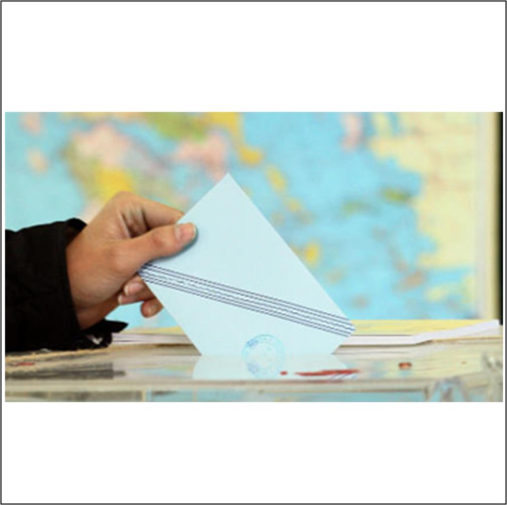 ΕΚΛΟΓΕΣ 25ης ΙΟΥΝΙΟΥ 2023 : ΟΔΗΓΙΕΣ ΑΠΟ ΤΟ ΥΠΟΥΡΓΕΙΟ ΕΣΩΤΕΡΙΚΩΝ ...