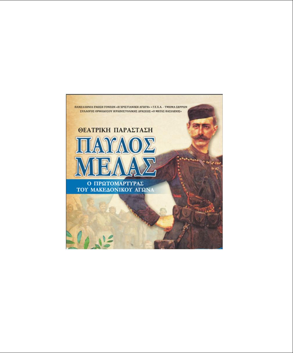 Μάρτιος 2018 - Σημερινή Των Σερρών